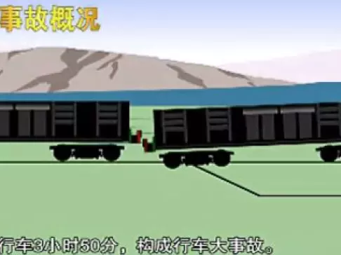 2005营业线事故案例10