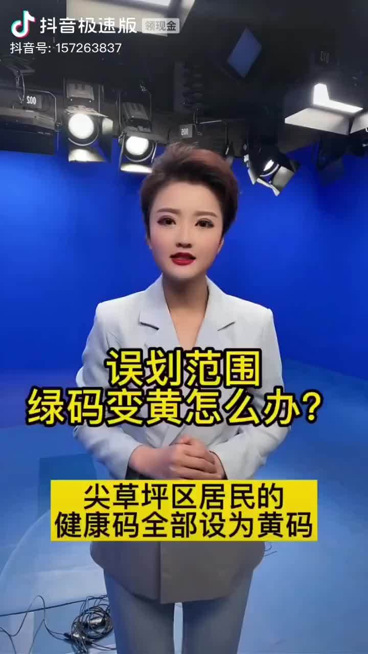 误划范围绿码变黄怎么办?