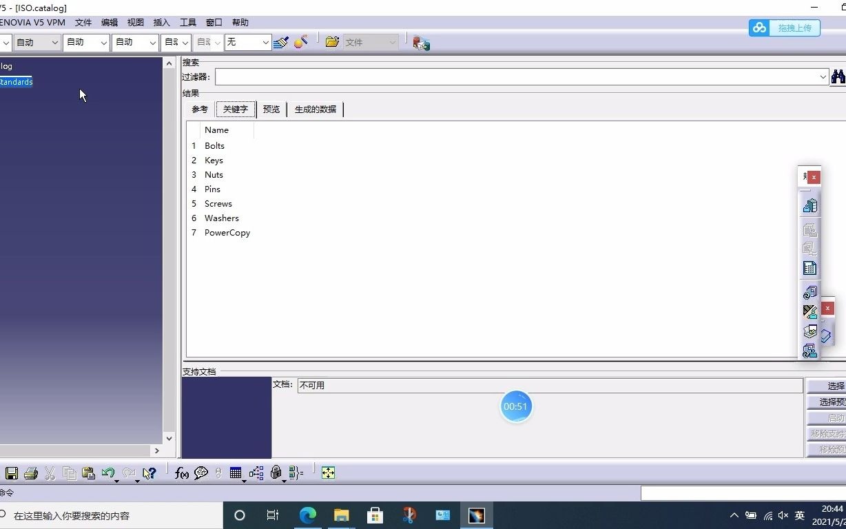 catia零件工作台将工程模板保存在目录中