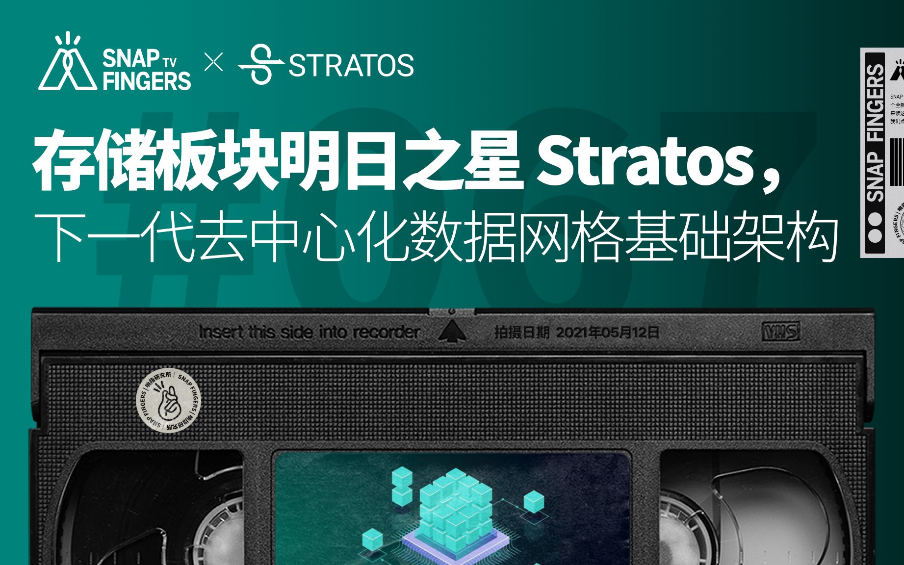 存储板块明日之星 Stratos,下一代去中心化数据网络基础架构
