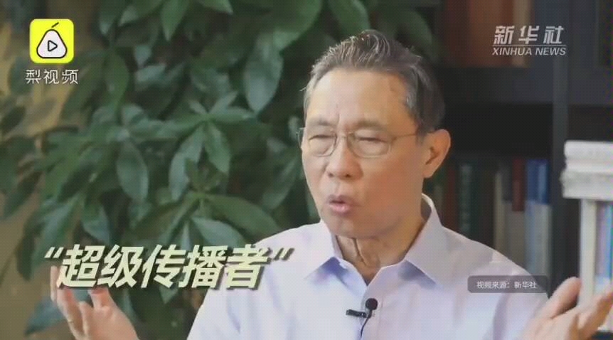 钟南山谈超级传播者:目前没有发现