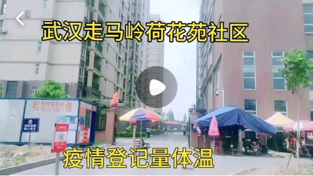 武汉社区还建房出去还是比较严格,值班人手24小时值班,郊区小区