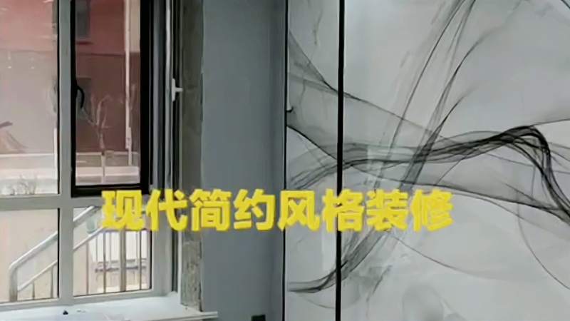 现代简约风格装修,好看大方,非常美观