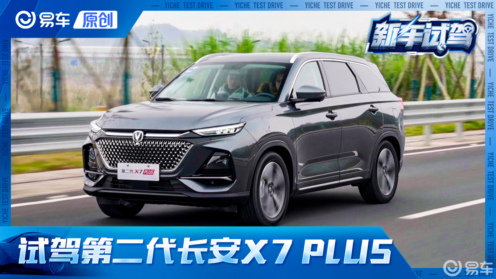 10万能买7座SUV 抢先试驾第二代长安X7 PLUS