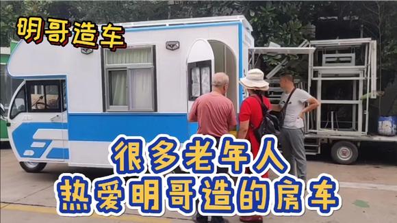 全国各地很多朋友都被明哥造的房车吸引过来,实地考察。