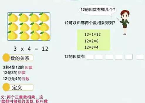 五年级下册数学微课认识倍数与因数_标清