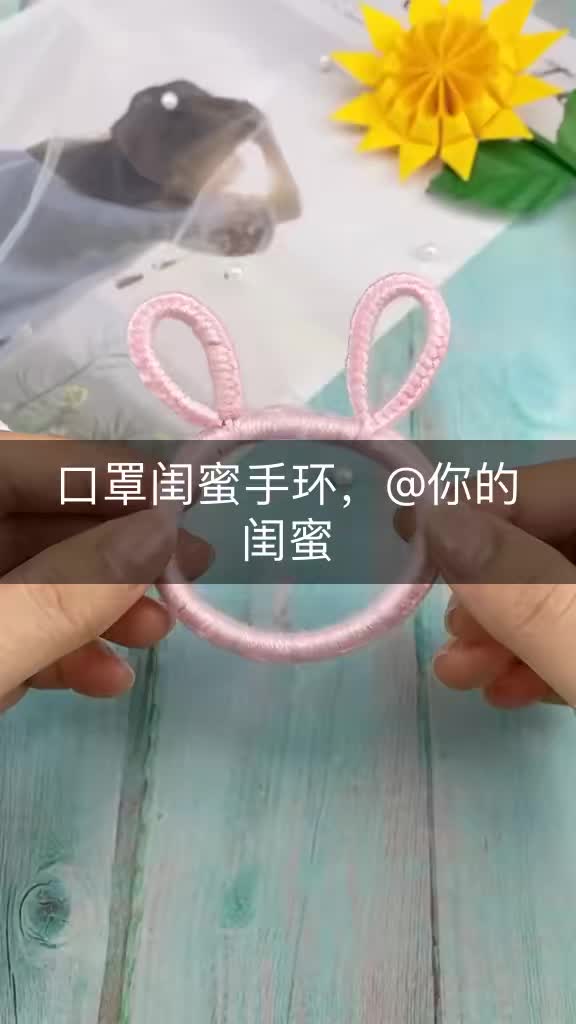 大家都在用口罩做戒指,咱们用它来做闺蜜手环,别人家闺蜜有的我的也...