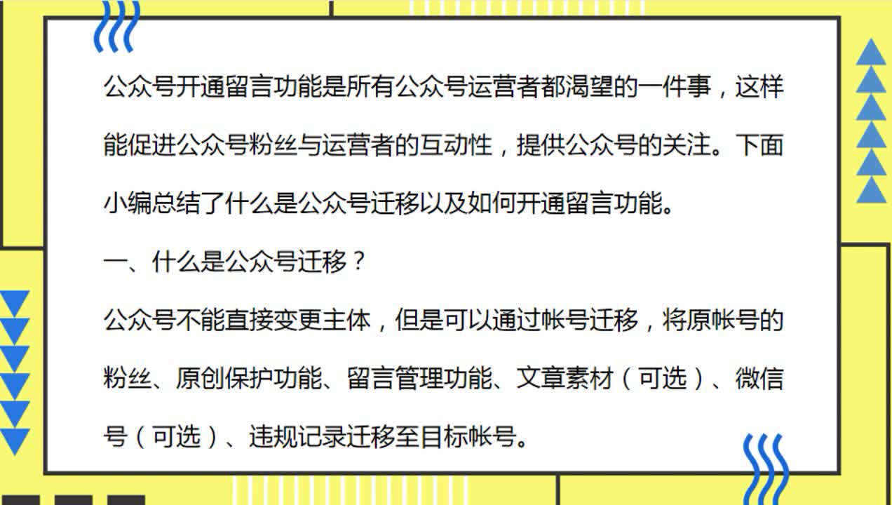 公众留言开通平台#公众号留言开通