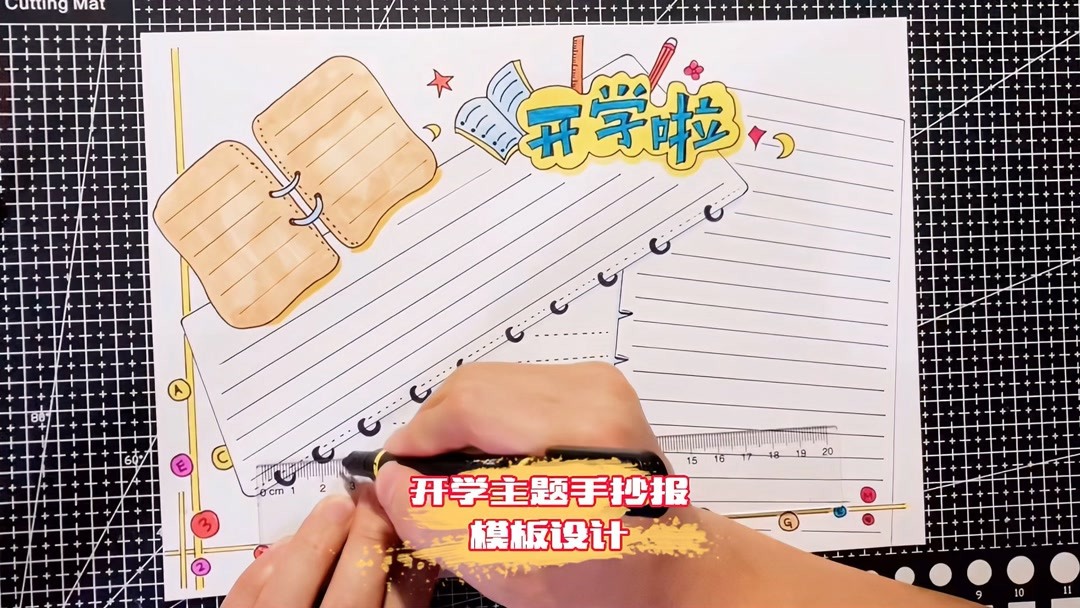创意儿童画,开学主题手抄报模板,卡通简笔画风格,收藏备用