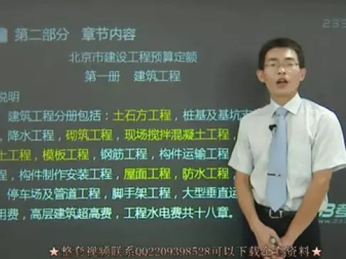 【高清】全国造价员工程计量与计价实务(土建 (5)