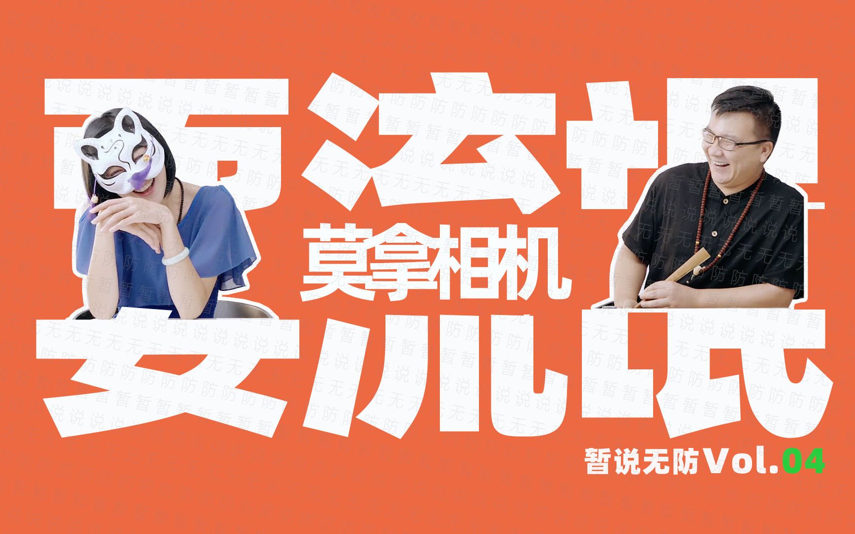 【暂说无防】摄影艺术本无错,莫拿相机耍流氓!模特约拍三部曲之二