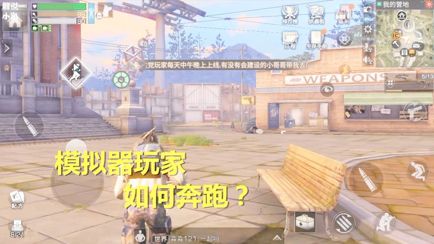 明日之后09:模拟器玩家如何奔跑?教你们2种方法!