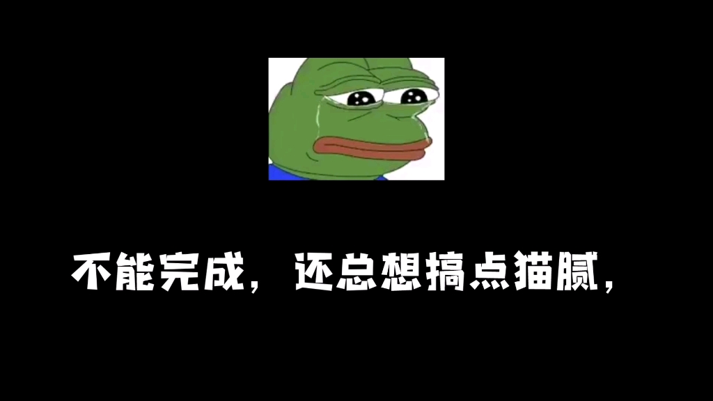 这周的指标完成了