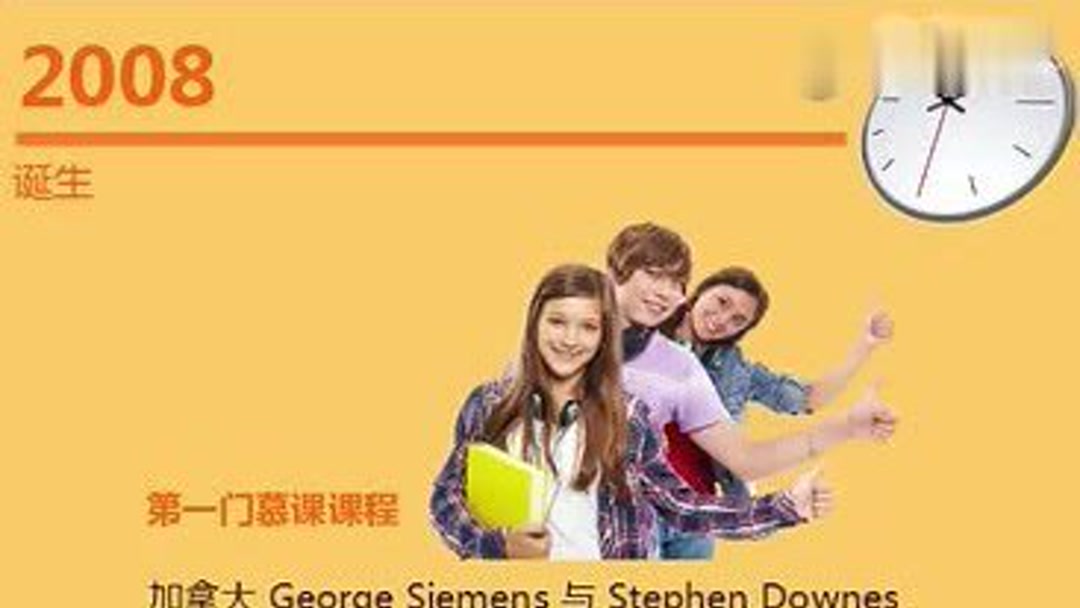 什么是MOOCs(慕课)?