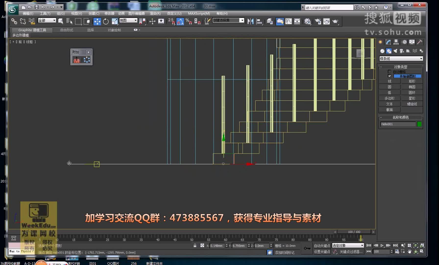 3D 阵列的应用3dmax室内渲染教程3dmax入门教程