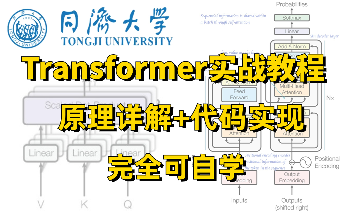 【强推】全网讲的最好的【Transformer实战】教程,新手也能从入门到...