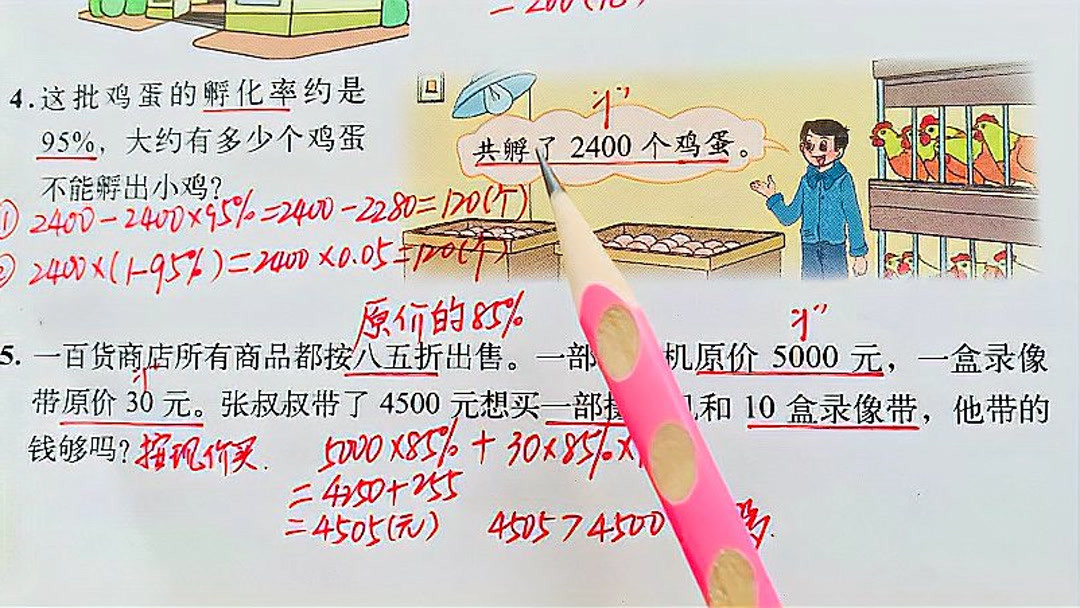 课本精讲,百分数的应用练习六2,考前检测百分数解决实际问题