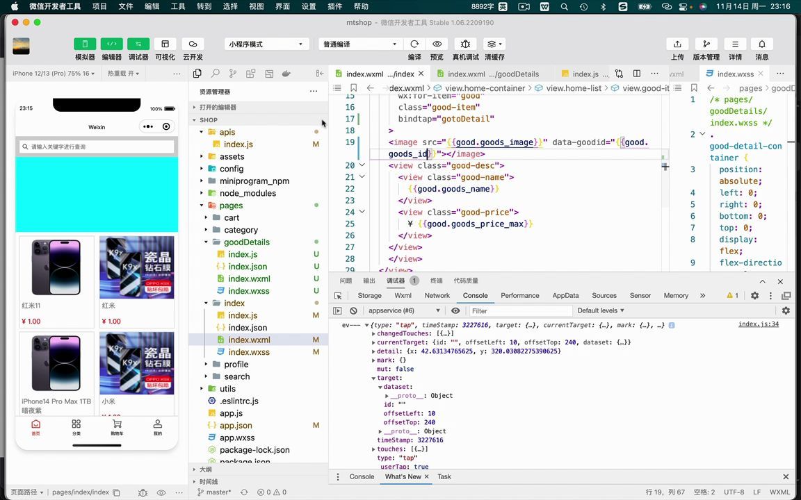 14.千寻谷-微信小程序项目-详情获取数据