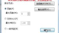 【福昕PDF编辑器】如何将PDF拆分为多个文档