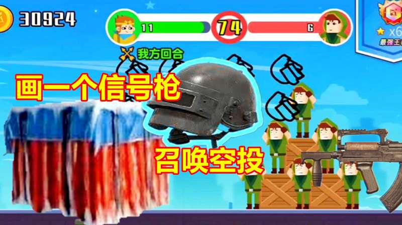 小小神箭手:画一把信号枪,超级空投里有什么装备?