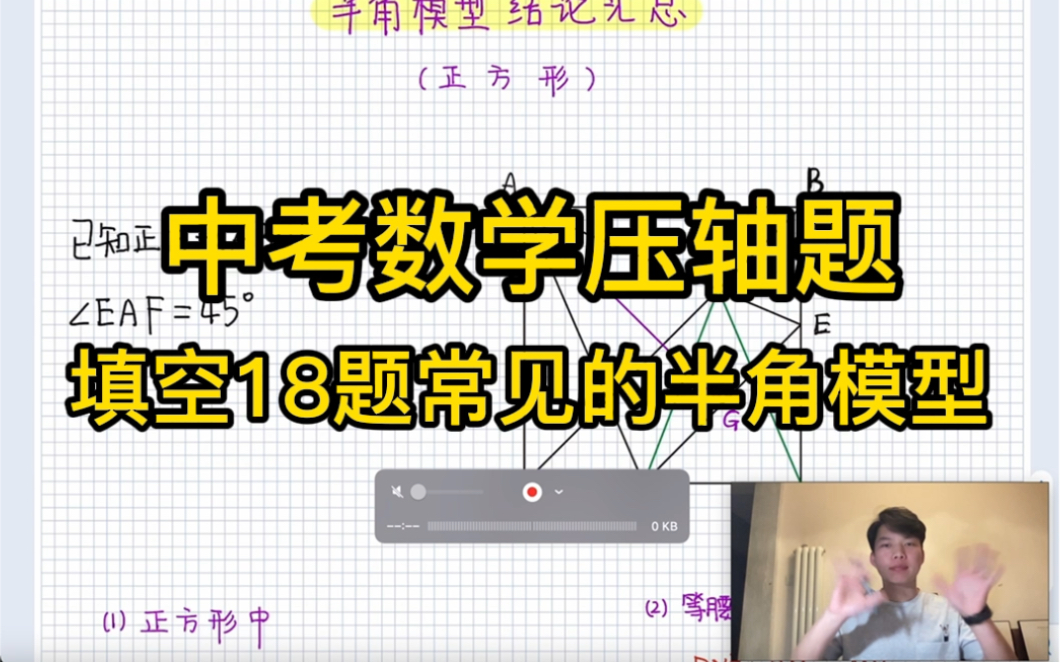 中考数学压轴题——填空18题的半角模型