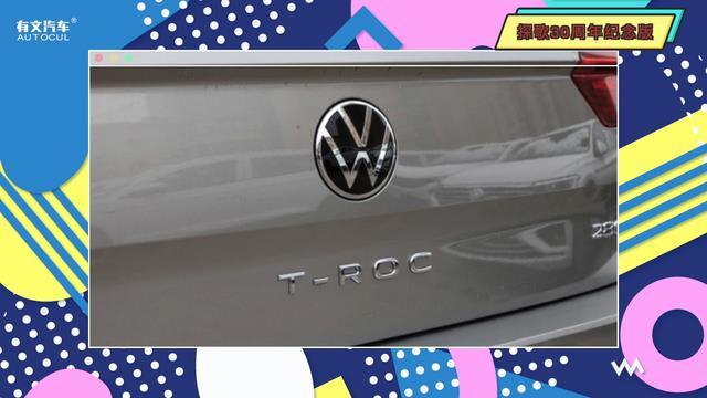 大众探歌30周年纪念版车型上市,售价16.93万