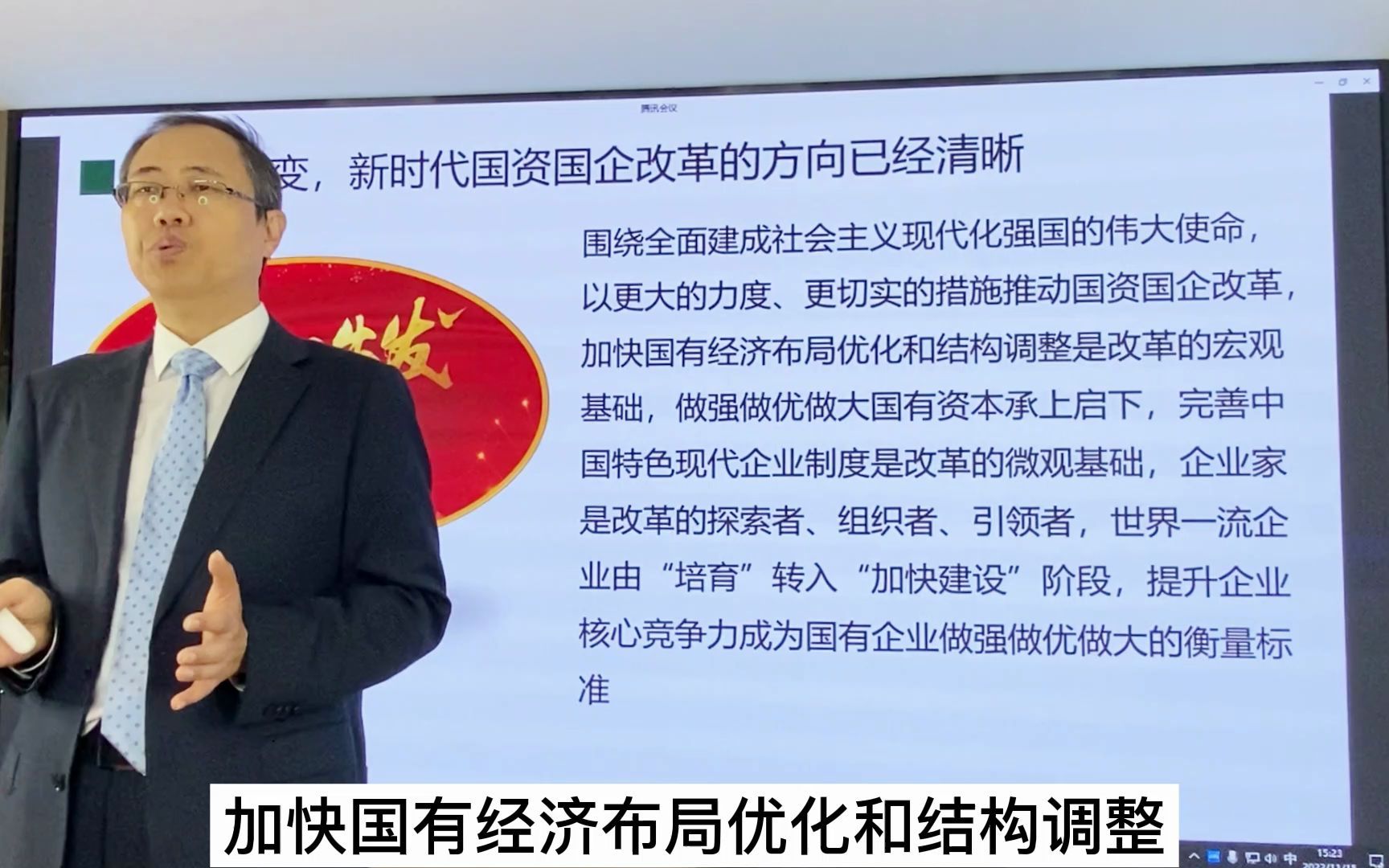 新时代国资国企改革的方向