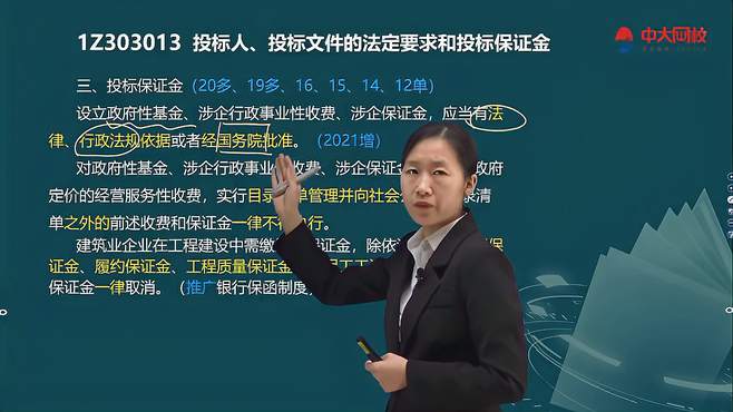 一级建造师考试-建造师:三、投标保证金