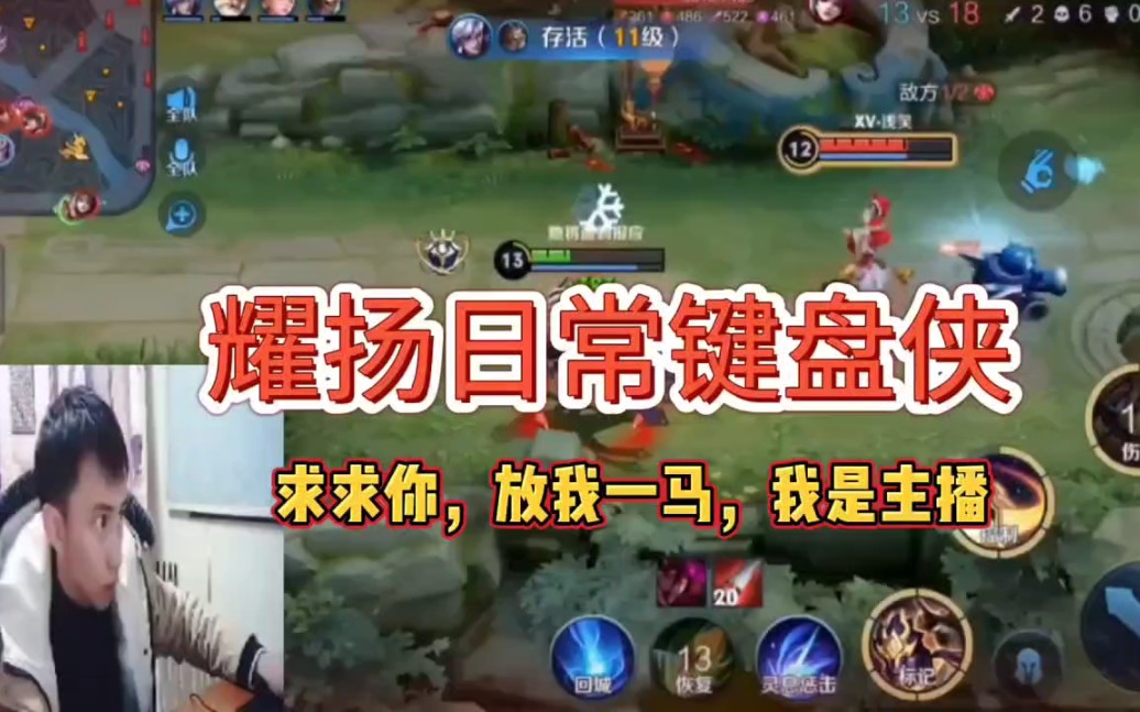 耀扬:放我一马,我是主播!