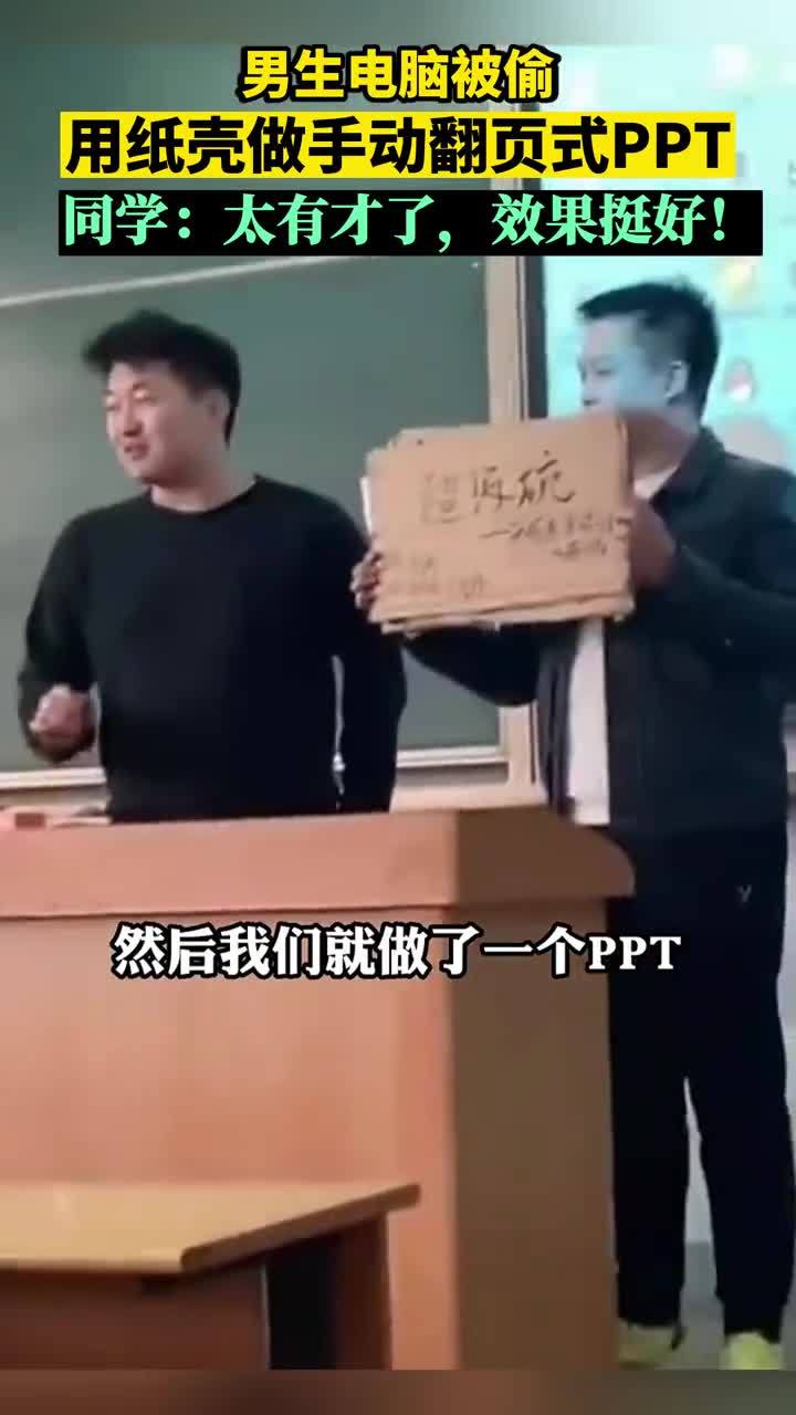 男生自制纸壳"手动翻页PPT"