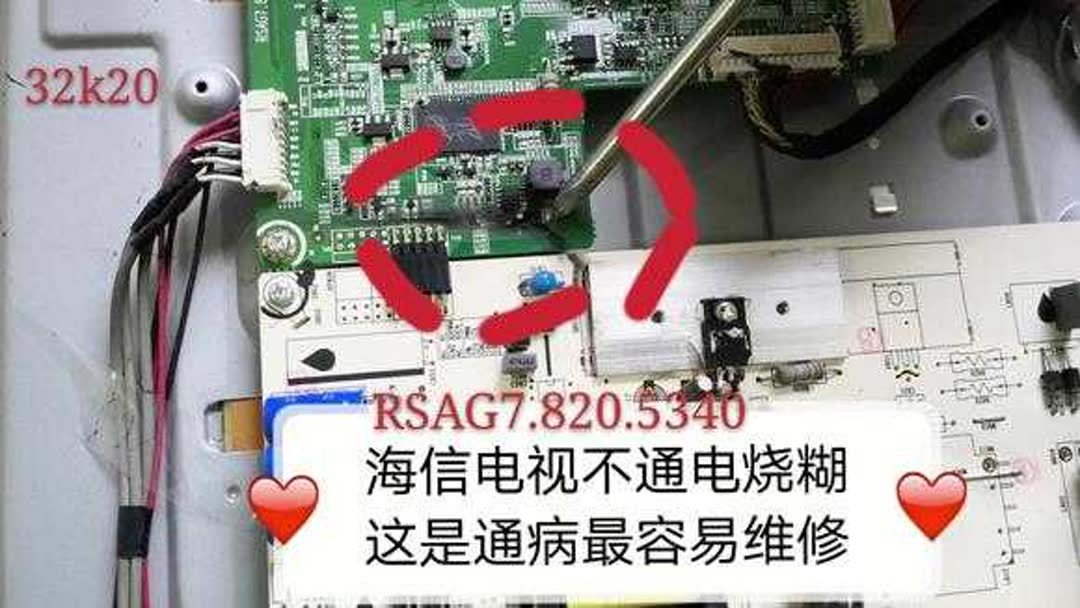 海信32K20电视机烧糊不通电,这种故障是通病,维修经验分享。