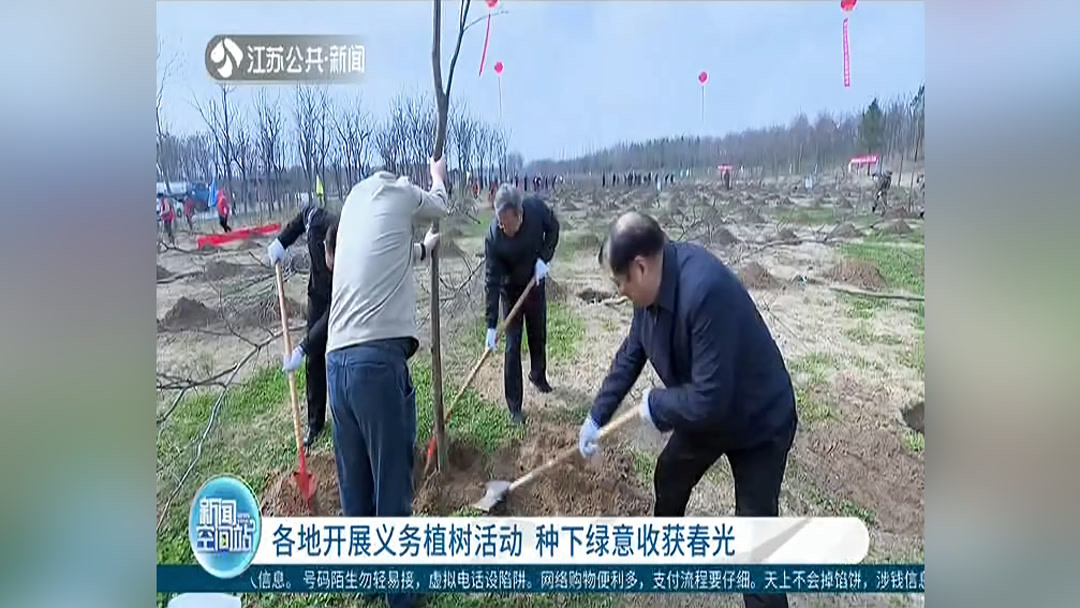 各地开展义务植树活动 种下绿意收获春光