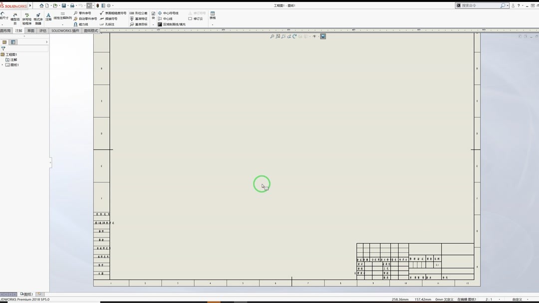 第11章-11.1-Solidworks 工程图界面认知