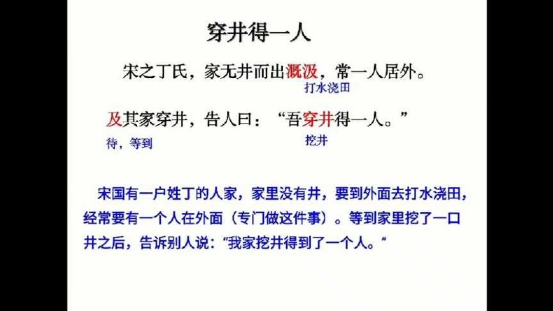 七年级语文上册穿井得一人