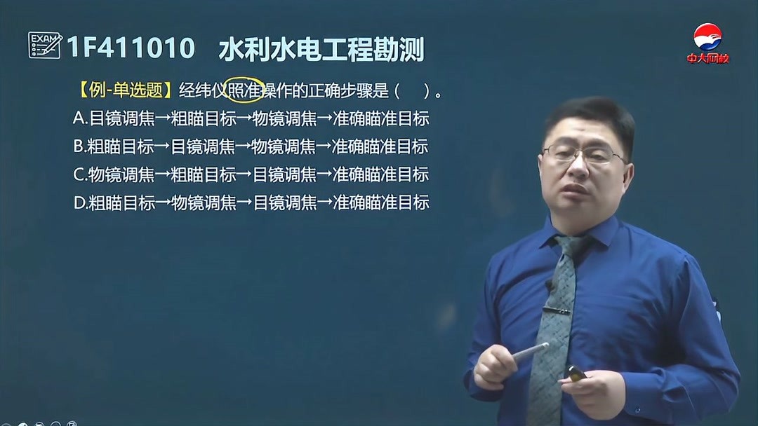 一级建造师 一建-经纬仪照准操作的正确步骤是( )。