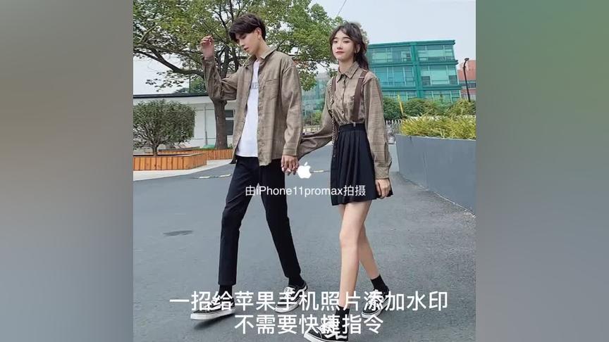 一招给苹果手机照片添加专属水印教程拿走