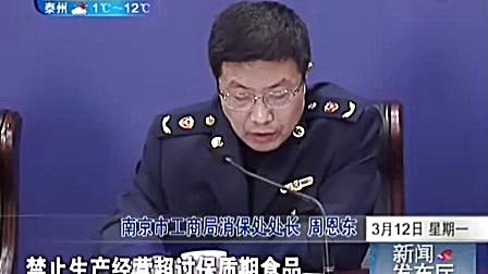 南京工商:公布十大典型案例 食品安全重中之重 120312 零距离