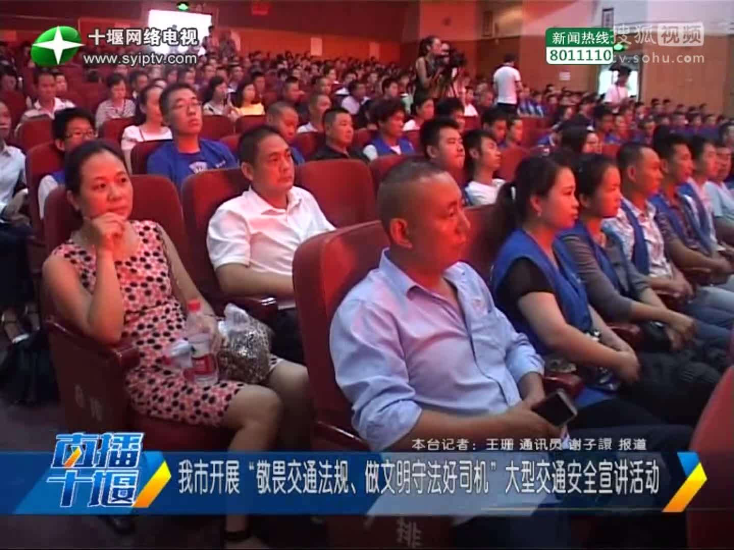 我市开展“敬畏交通法规、做文明守法好司机”大型交通安全宣讲活动