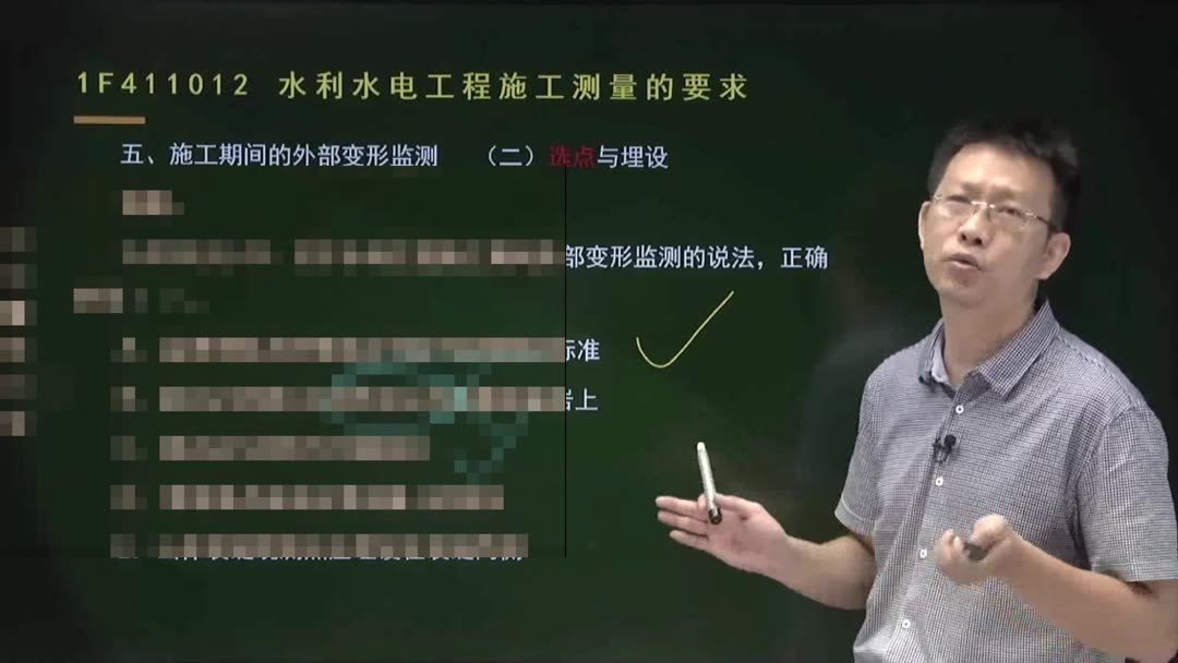 来学网来学教育水利水电勘测与设计-施工外部变形监测01