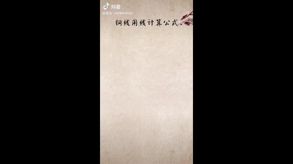 铜线用线计算公式