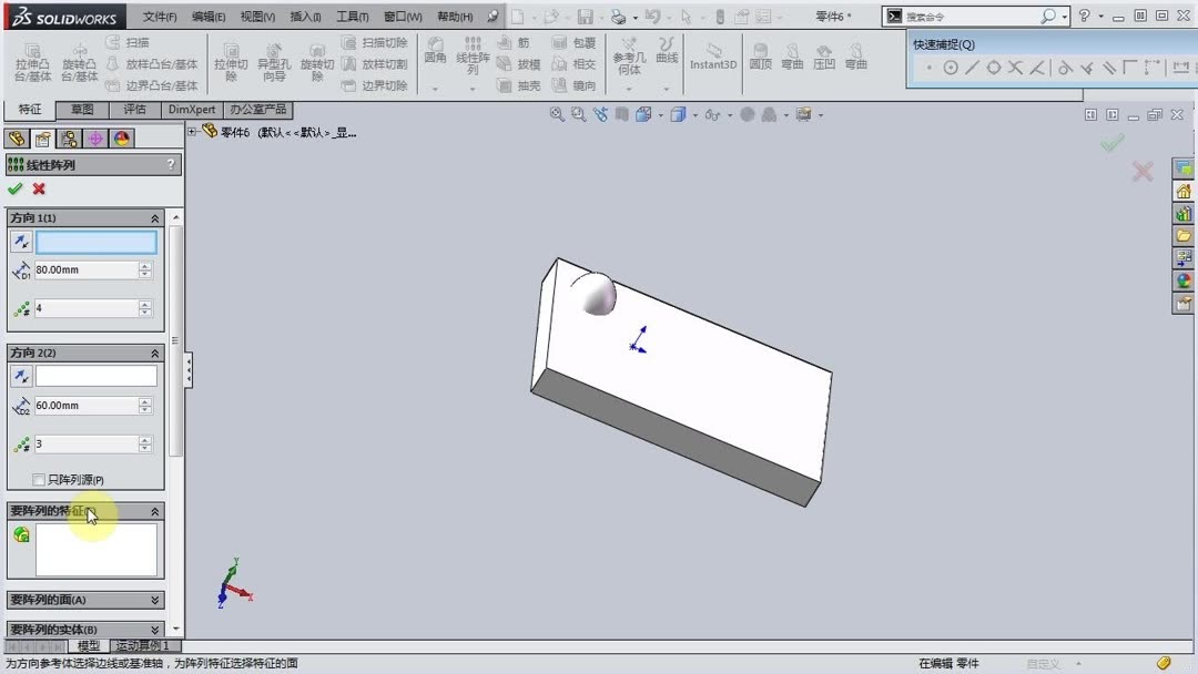 14、压凹与塑料盒-Solidworks