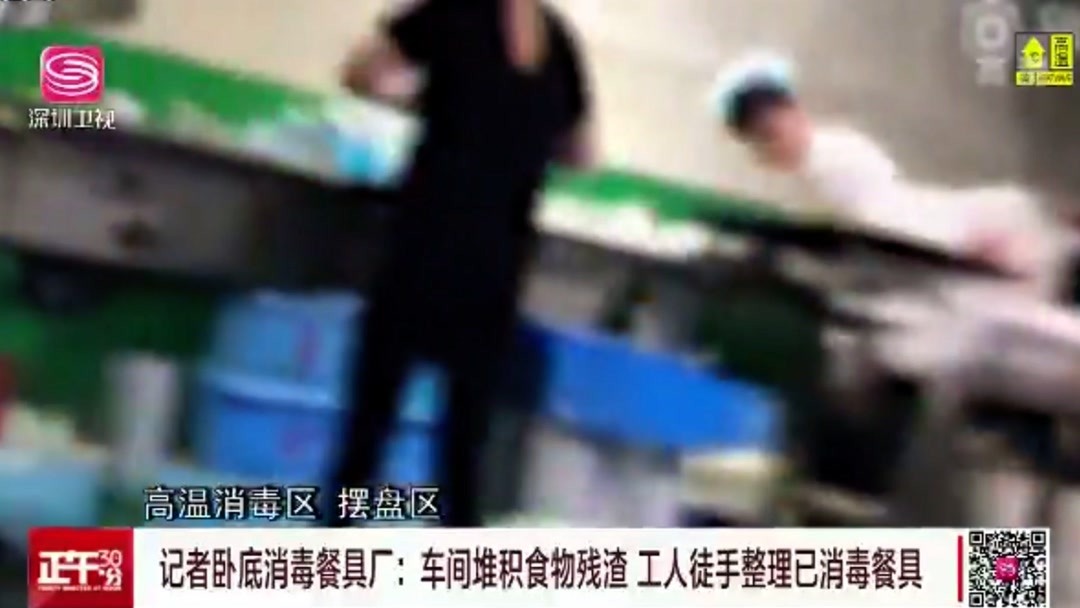 暗访餐具消毒厂:污水洗餐具,脏手套擦餐盘,垃圾满地酸臭扑鼻!