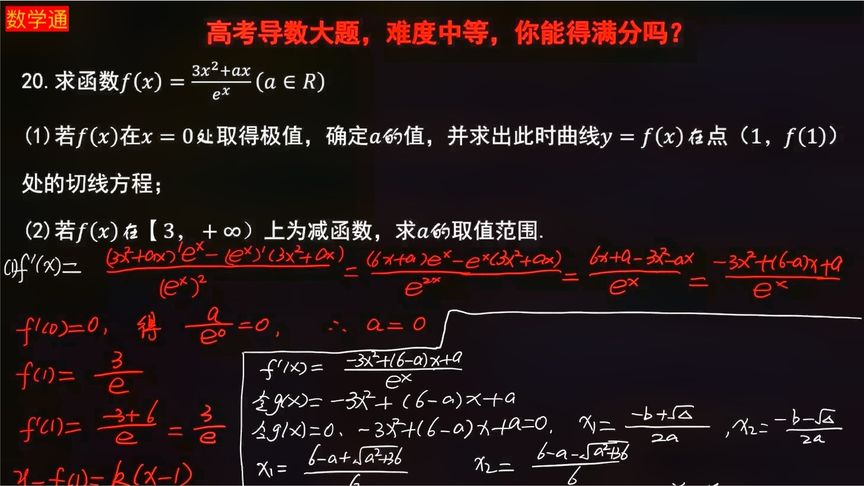 高考导数大题,难度中等,你能得满分吗?