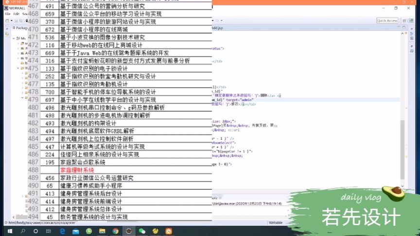 计算机毕业设计之ssm民宿系统各个功能模块讲解 疑难解答