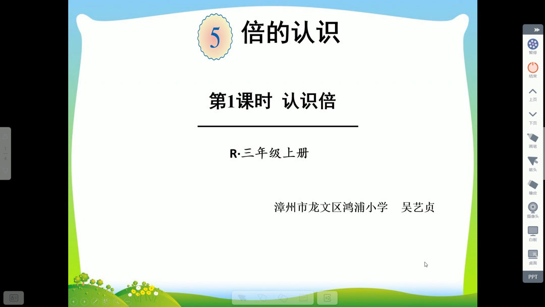 微课《倍的认识》