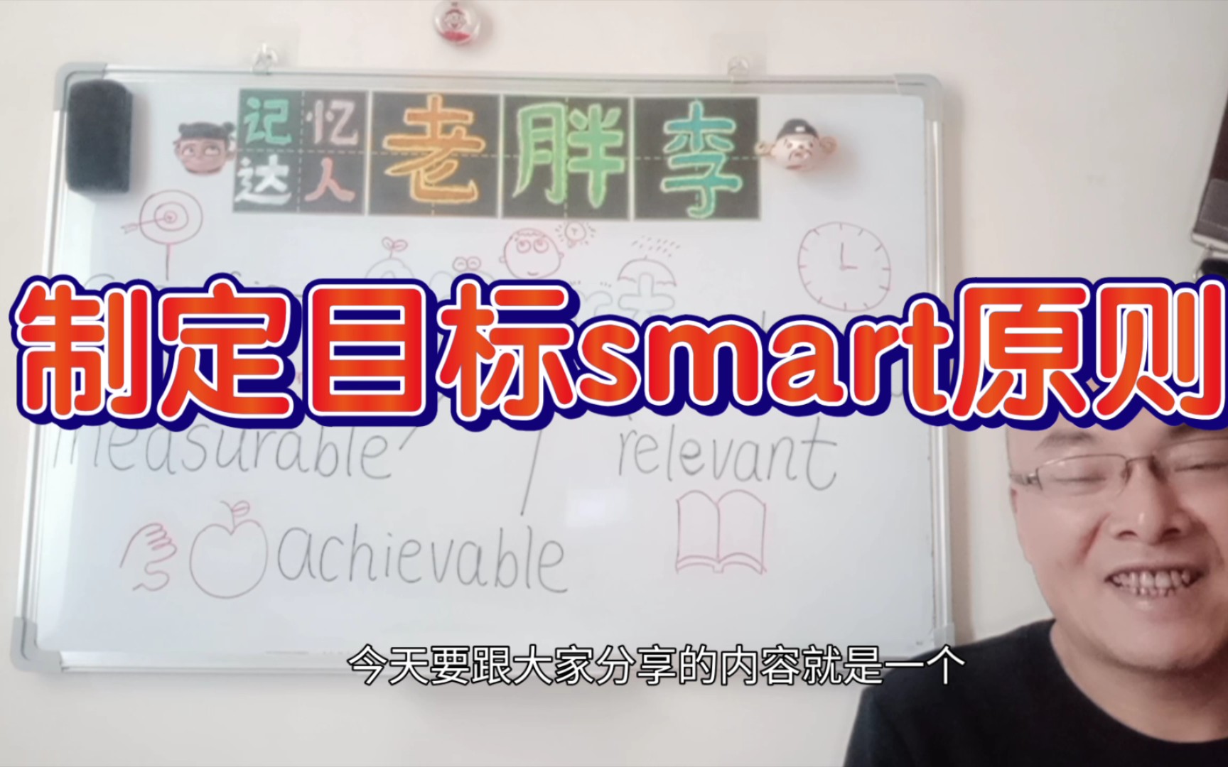 制定目标的smart原则