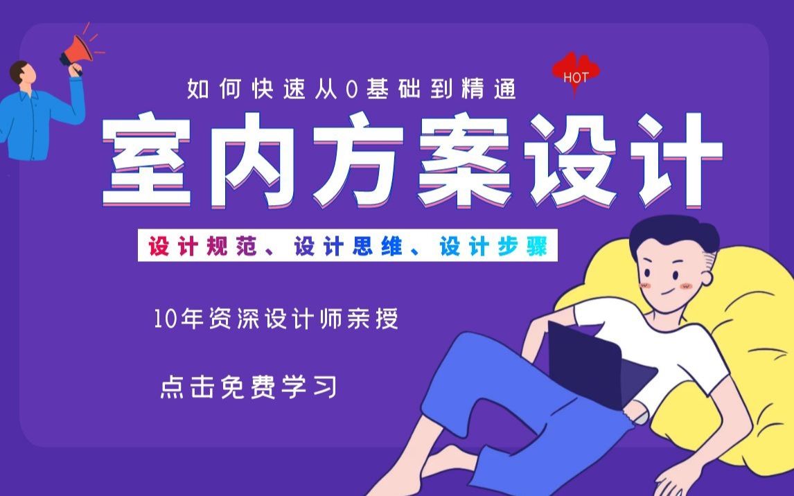 室内家装方案系统化教程 (完整版)