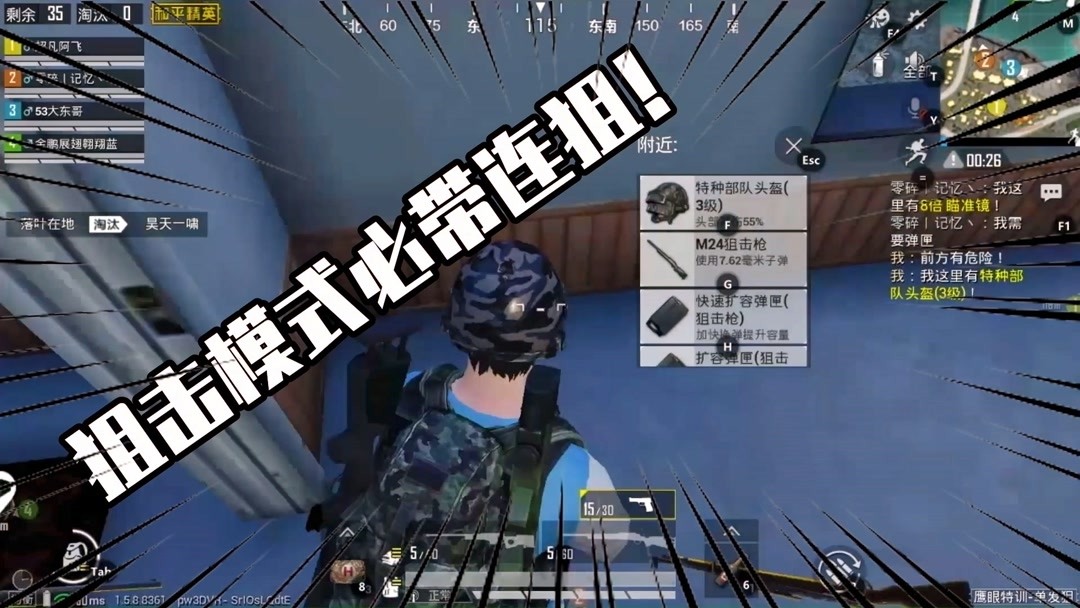 和平精英-狙击模式必带连狙!但是打单发模式带什么呢?-【浮华】