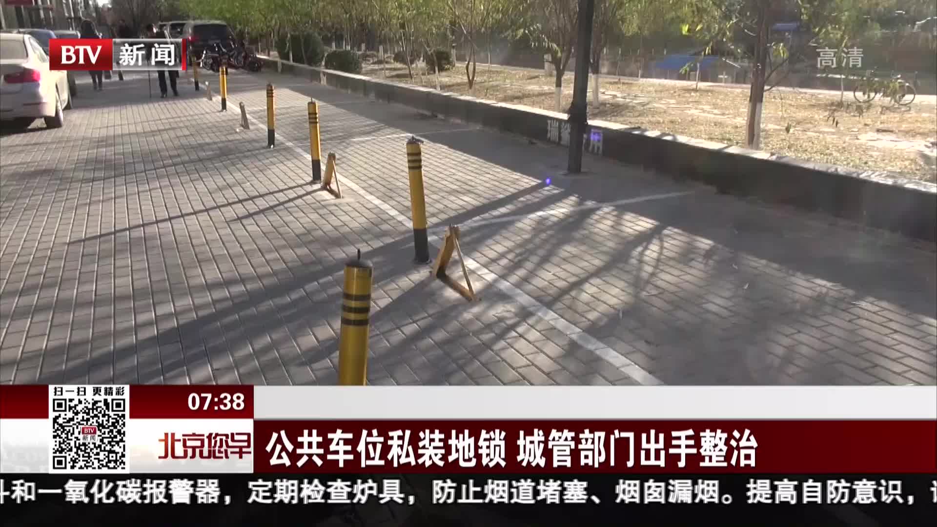 公共车位私装地锁 城管部门出手整治