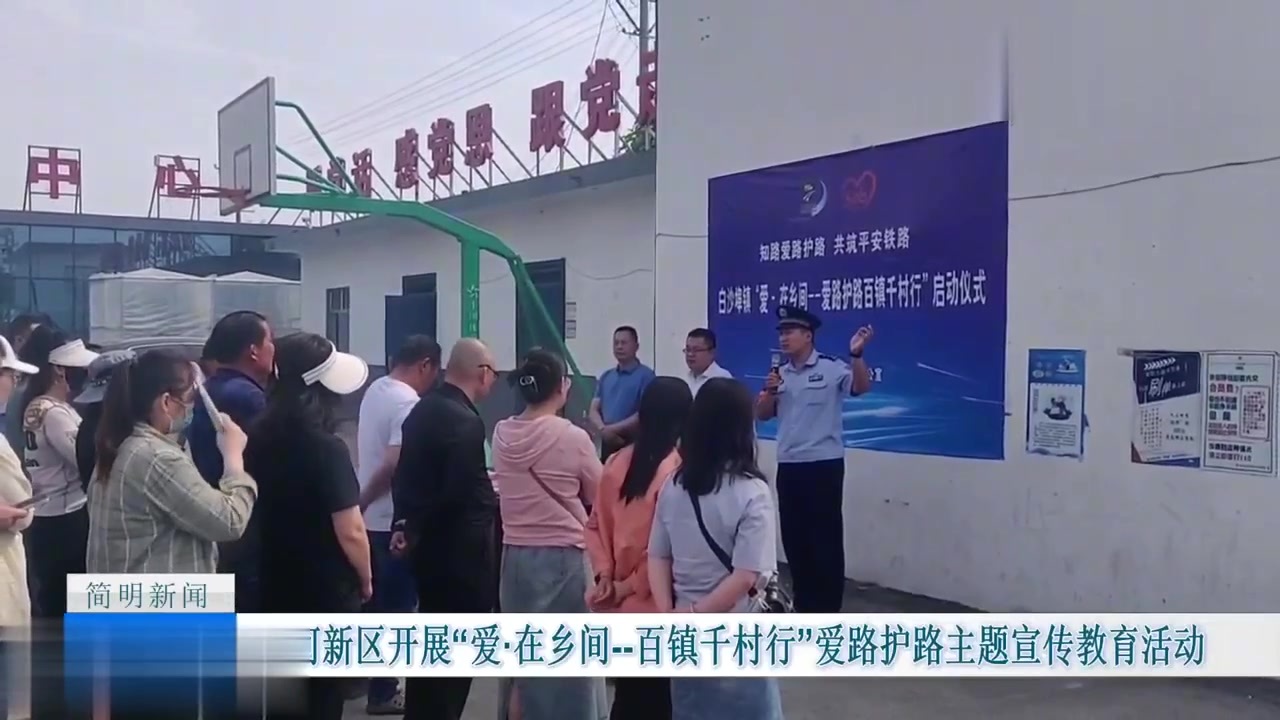 沂河新区开展"爱·在乡间百镇千村行"爱路护路主题宣传教育活动